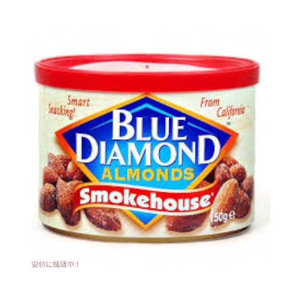 ブルーダイアモンド アーモンド（Smokedhouse スモークドハウス 燻製）Blue Diamond Almonds