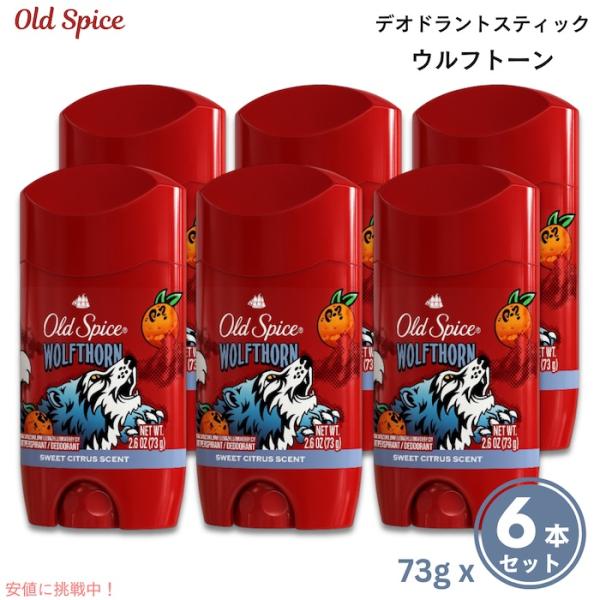 【並行輸入品】【6個セット】オールドスパイス デオドラント Wolfthorn / ウルフトーン 73g Old Spice Wild Collection Deodorant 2.6oz
