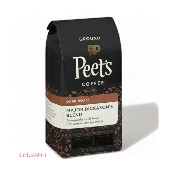 こだわり派に人気のアメリカのコーヒーショップ「ピーツコーヒー」のグラウンドコーヒーこれは賞味期限を示すものではありませんのでご了承ください。