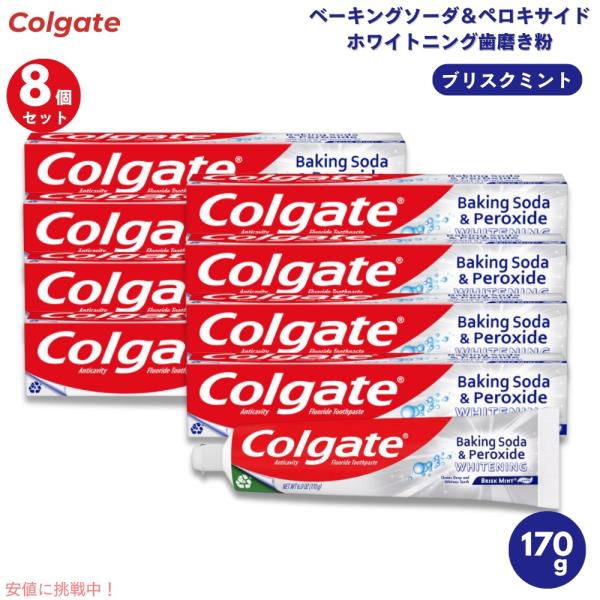 【アメリカ製歯磨き粉】【ブランド名】コルゲート Colgate【商品名】ベーキングソーダ＆ペロキサイド ホワイトニング ブリスクミントペースト Baking Soda &amp; Peroxide Whitening Brisk Mint ...