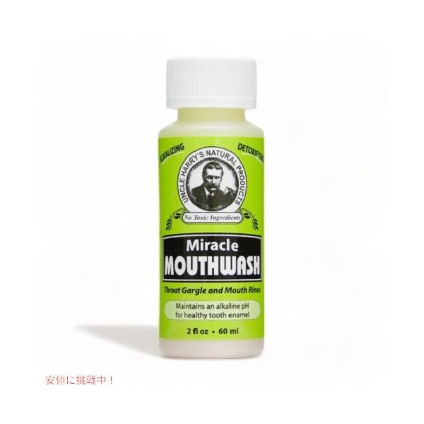 Uncle Harry's MIRACLE MOUTHWASH アンクルハリー ミラクル マウス ウォッシュ 2ozUncle Harry's Natural Productsは約25年間にわたって、アメリカの人にやさしい価格で地球にやさし...