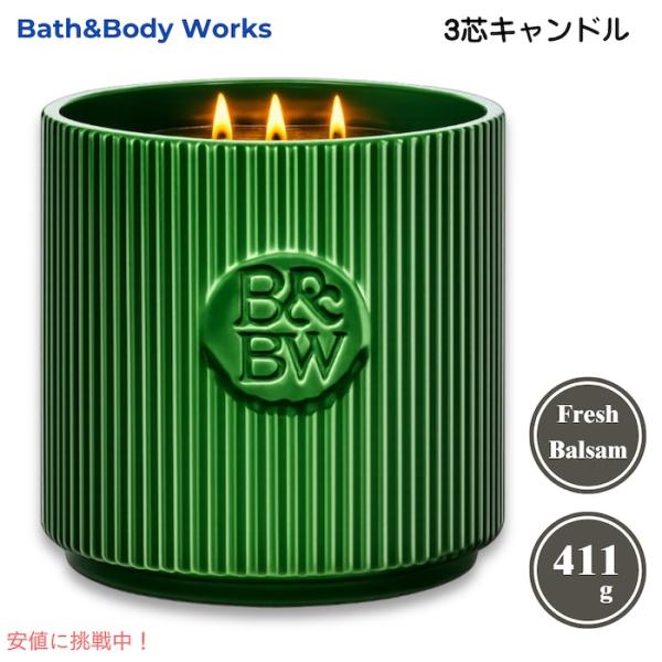 Bath &amp; Body Works バスアンドボディワークス 3芯キャンドル フレッシュバルサム 14.5 oz / 411 g 3-Wick Candle FRESH BALSAM