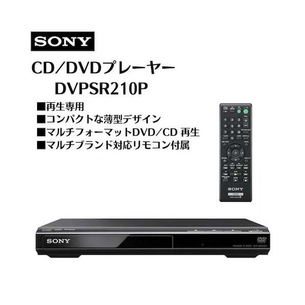 ソニー CD/DVDプレーヤー Sony DVPSR210P マルチフォーマットメディア