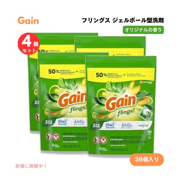 ブランド：Gain（ゲイン）商品：フリングス ジェルボール型洗剤内容量：38個入り数量：4個香り：オリジナルの香り・3イン1：ゲイン洗剤、オキシブースト、ファブリーズの香り・通常のゲイン液体洗剤より香りが50%アップし、6週間後でも洗濯物の...