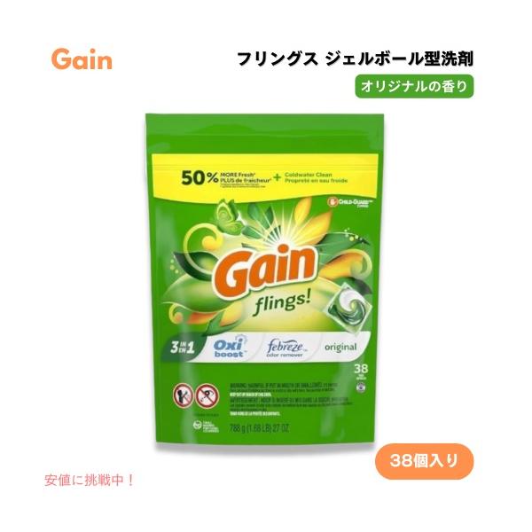 ブランド：Gain（ゲイン）商品：フリングス ジェルボール型洗剤内容量：38個入り数量：1個香り：オリジナルの香り・3イン1：ゲイン洗剤、オキシブースト、ファブリーズの香り・通常のゲイン液体洗剤より香りが50%アップし、6週間後でも洗濯物の...
