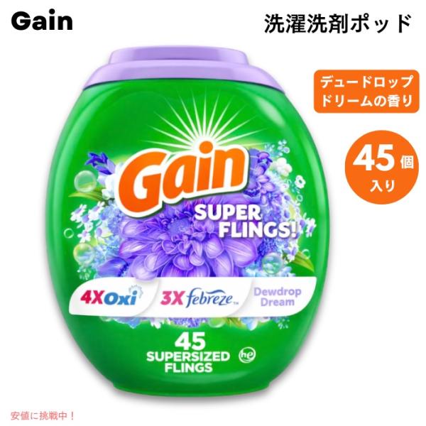 ゲイン 洗濯用 洗剤ポッド 45個入り デュードロップドリームの香り Gain Super Flings Laundry Detergent Pacs 45 Count