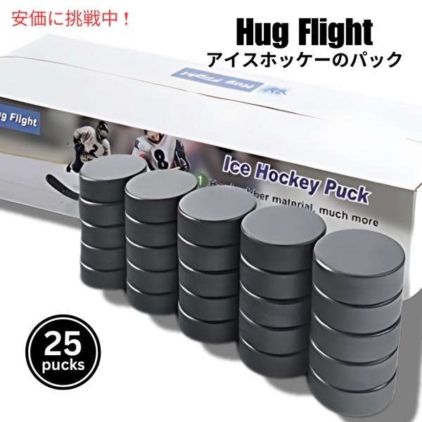 Hug Flightアイスホッケー練習用のパック25個セットです。毎日のトレーニングやアイスホッケーの競技に適しています。アイスホッケープレーヤー、チーム、クラブ、アリーナに最適です。氷の上でスムーズにスライドします。ゴムで作られ、耐久性が...