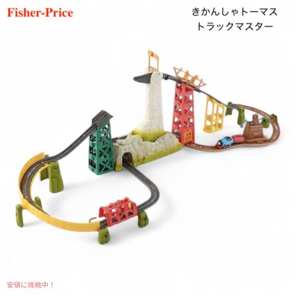 【並行輸入品】トーマスおもちゃ　フィッシャープライス Fisher-Price きかんしゃトーマス トラックマスター BDP14 電車　トーマス