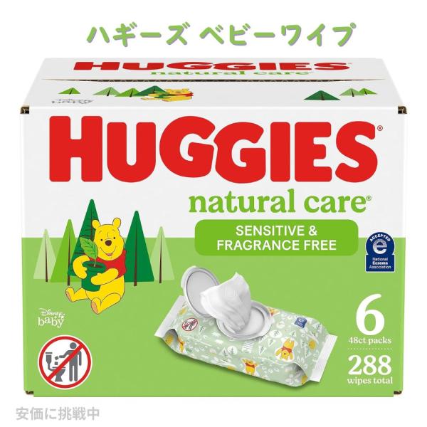 ハギーズ ベビーワイプ HUGGIES ナチュラルケア 敏感肌 低刺激性 無香料 コットン 6パックナチュラルケアワイプは、敏感肌の方にも安全。