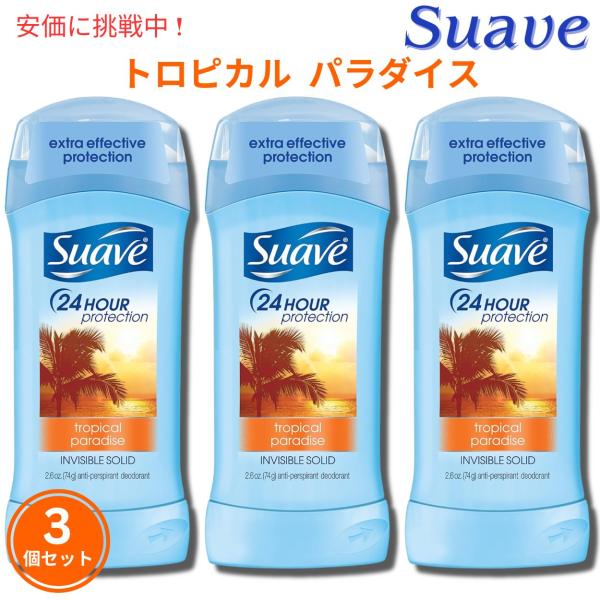 ＜3個セット！＞スワーヴ インビジブル ソリッド デオドラントでお出かけをもっと気軽に。この女性用デオドラントは、毎日の使用をお勧めします。トロピカルパラダイスの爽やかで女性らしい香りで脇の保護をお楽しみください。スワーヴ インビジブル ソ...