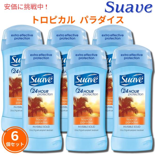 ＜まとめ買いでお得 6個セット！＞スワーヴ インビジブル ソリッド デオドラントでお出かけをもっと気軽に。この女性用デオドラントは、毎日の使用をお勧めします。トロピカルパラダイスの爽やかで女性らしい香りで脇の保護をお楽しみください。スワーヴ...