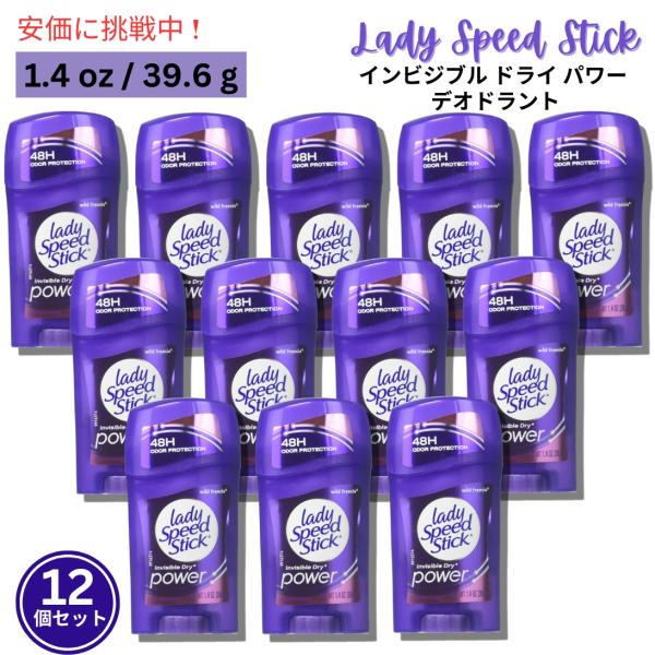 【12個セット】Lady Speed Stick デオドラント インビジブルドライ ワイルドフリージアの香り 39.6g (1.4oz) レディスピード