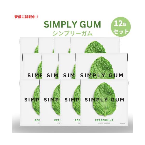 [12個セット] Simply Gum シンプリーガム All Natural PEPPERMINT Gum シンプリーガムナチュラルペパーミントガム Plant- Based Chewing Gum 15個入り×12パック- さわやかでほ...