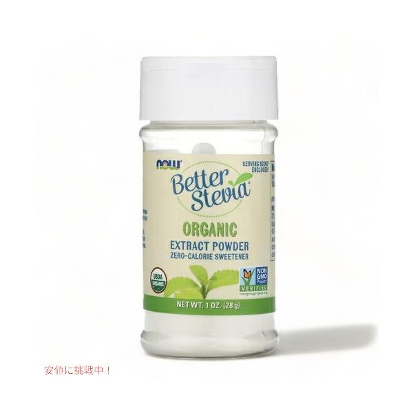 NOW社ステビアエキストラクトパウダーは、カロリーゼロ、低GI食品、オーガニックの天然由来の甘味料です。ステビアはアジアや南アメリカなどで広く栽培されている植物。本商品は、100％ピュアなステビアエキストラクトを使用しています。サイズ: 1 OZ