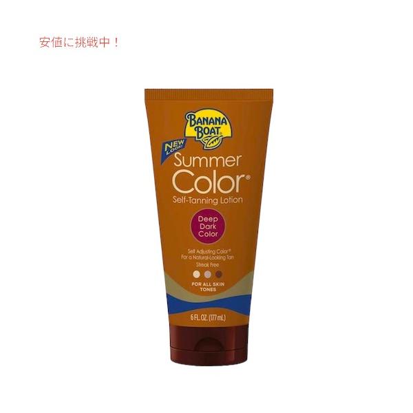 Banana Boat Summer Color Sunless Self Tanning Lotion, Deep Dark, 6oz / バナナボート サマーカラー セルフタンニングローション 177mL