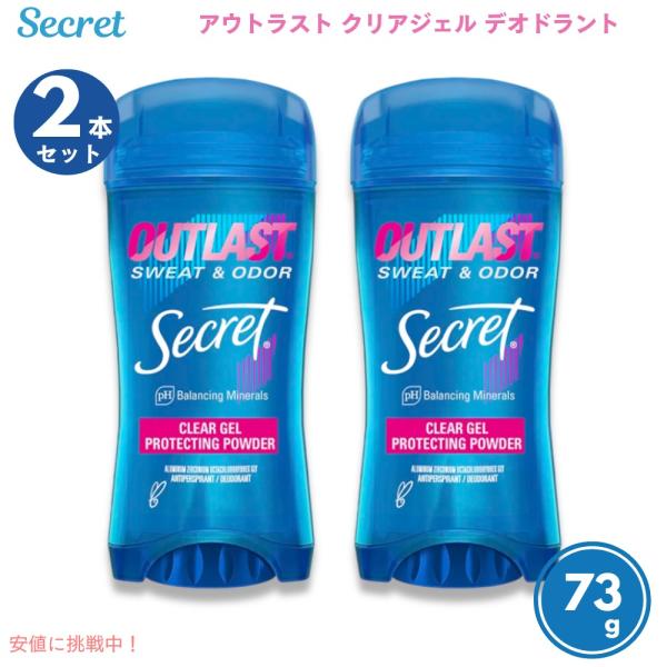 【並行輸入品】【2本セット】Secret Outlast Protecting Powder Clear Gel Deodorant 2.6oz / シークレット デオドラント アウトラスト