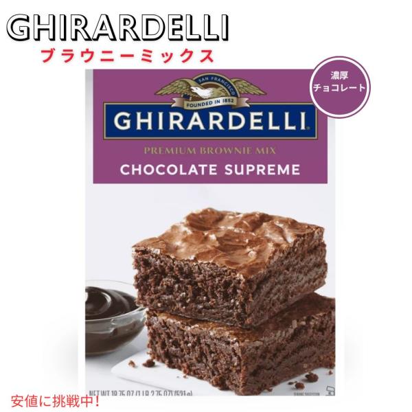 GHIRARDELLI（ギラデリ）プレミアム・ココアは、食欲をそそるプレミアム・ミックスの秘密です。1回のご注文につき、18.75オンスの箱が1つ入っています。贅沢でベルベットのようなチョコレートシロップが、しっとりモチモチのGHIRARD...