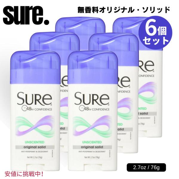 6個セット Sure シュア Original Solid Deodorant 76 g オリジナル 固形 デオドラント 無香料 Unscented 2.6 oz