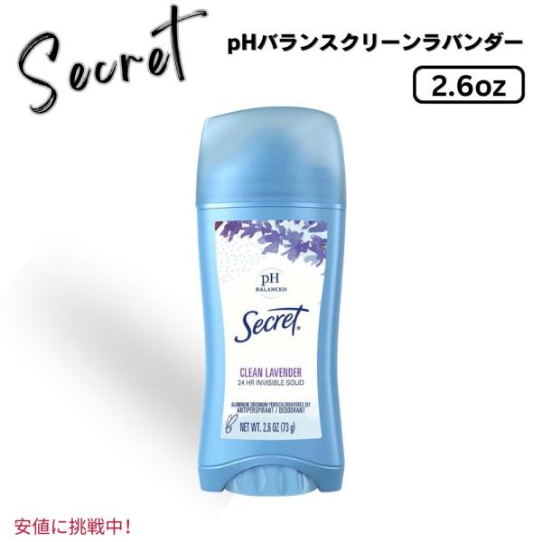 大人気Secret社のデオドラント。シークレット インビジブル ソリッド デオドラント クリーンラベンダー独自のpHバランスを利用したデオドラント。汗とニオイに働きかけ、最大24時間使用可能。汗に強く、肌に優しい処方ですPETAによるCru...