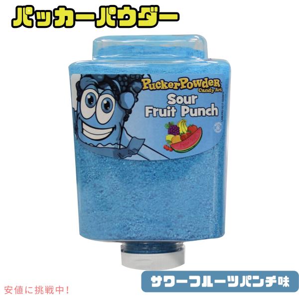 みんなが大好きなフルーツポンチ味！デザート、アイスクリーム、焼き菓子、グラスの縁に付けたり、色々とお使いいただけます。グルテンフリー、ベジタリアン、トップ9アレルゲンフリー、コーシャ認証、アメリカ製です。B00D97P3A8