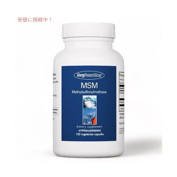 商品：Allergy Research Group(アレルギーリサーチグループ） MSM 500 mg 150 カプセル型番：72850内容量：150ベジカプセル x 1個お召し上り方：日々のサプリメントとして、1日1-5回、各1-3カプセ...