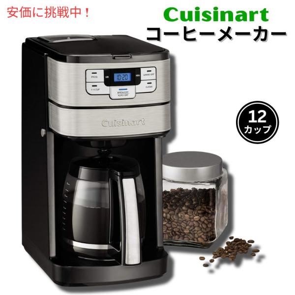 クイジナート Cuisinart DGB-400 オートマチック グラインド&amp;amp;ブリュー 12カップ コーヒーメーカー ブラックシルバーCuisinart DGB-400 Automatic Grind &amp;amp; B...