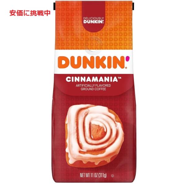 日本で見かけなくなったダンキンドーナツですが、アメリカで根強い人気が続いています。 特に東海岸ではマクドナルドよりも店舗が多い町もあるほどです。ダンキンドーナツが人気の理由は、そこで飲むコーヒーがおいしいこと。ドーナツをコーヒーにつけて食べ...