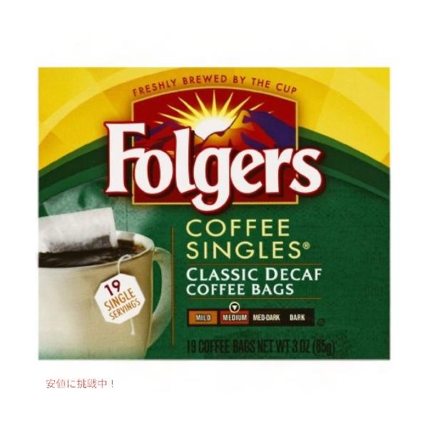 クラシックデカフェ コーヒーバッグ19個フォルジャーズのコーヒーシングルは、お茶を淹れるように手軽にコーヒーが飲める「コーヒーバッグ」。カップにコーヒーバッグを入れて、お湯を注げばたちまちフレッシュなコーヒーのできあがりですカップ1杯分でも...