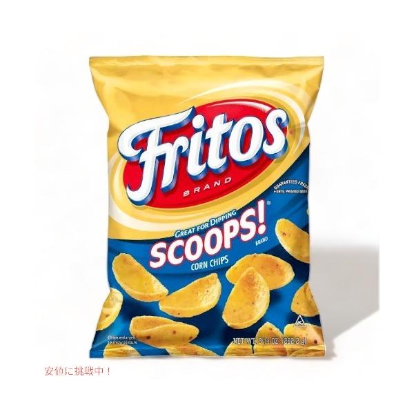 フリトス スクープ！ コーンチップスサクサクした食感と風味豊かな味わいが楽しめるアメリカンスナックです。特徴的なスクープ形状で、ディップソースやサルサに最適です。【内容量】262g x1袋＊パッケージのデザインは写真と異なる場合がございます...
