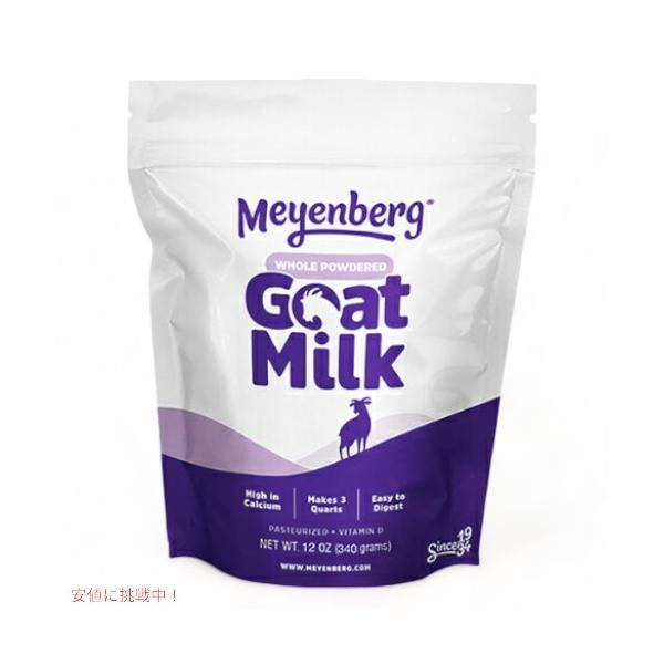 いま大きな話題のヤギミルク（ゴートミルク）。日本では珍しいヤギミルクですが、海外では古くから美容に良いと愛されています。牛乳と比べるとヤギミルクは濃厚で、牛乳に慣れていると少しクセがあると感じます。しかし、たんぱく質、脂質、カルシウム、ビタ...