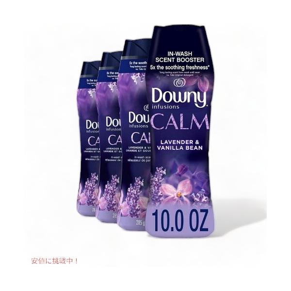 ダウニー Downy 香りのビーズ ラベンダー＆バニラビーンズの香り 10oz 4本セット