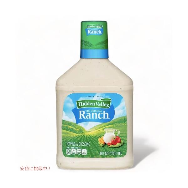 話題のランチドレッシングです！【商品】Hidden Valley Ranch ヒドゥンバリー オリジナル ランチドレッシング【内容量】36 fl oz(1.06L)原材料：ベジタブルオイル・水・卵黄身・砂糖・塩・バターミルク・ナチュラルフレ...