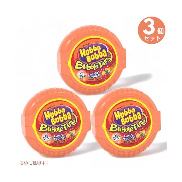 テープのように長〜いガム！【商品】3個セット HUBBA BUBBA ハバ・ババ バブルガム テープ【フレーバー】タンジートロピカル味【容量】2oz 1.82メートル (6フィート) x 3個