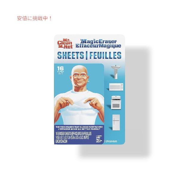 Mr.Clean ミスタークリーン マジックイレーサーシート クリーニングワイプ　※使い捨てシート。・シートは薄くて柔軟なので、手の届きにくい場所でもしっかり掃除できます。水だけで動作します。・浴室用洗剤としてだけでなく、油汚れがついたスト...
