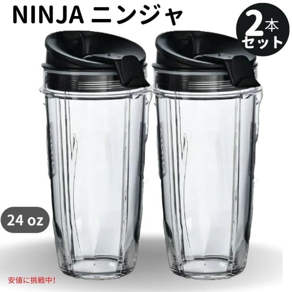 2個セット Ninja ニンジャ 24オンス トリタン ニュートリ カップ 飲み口付き蓋2個付き Tritan Nutri Cups with two Sip &amp; Seal Lids 24 oz- クリア/ブラック- Ninja b...