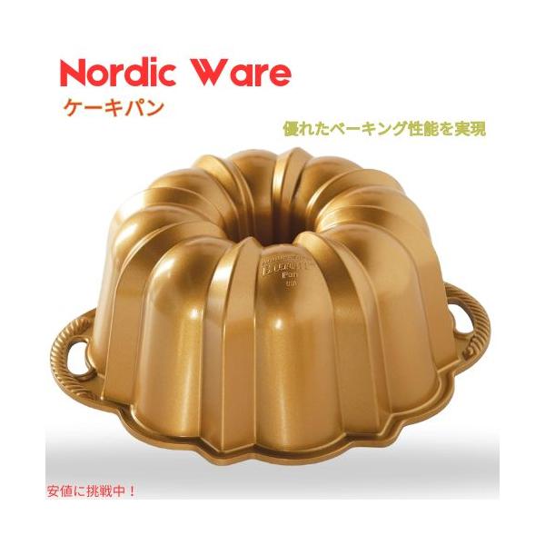 ノルディックウェア Nordic Ware アニバーサリー バントパン 12カップ バントケーキ型 [カラーは選べません] Anniversary Bundt Pan, 12 cup- タイムレスなデザイン: 美しく均一に焼き上がるクラシッ...