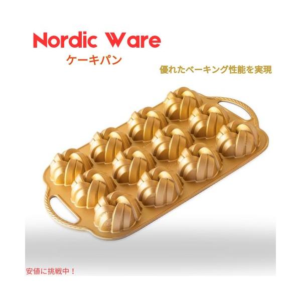 ノルディックウェア Nordic Ware バンドレットパン 75周年記念 ブレイデッド バンドバイツ [カラーは選べません] Bundtlette Pan Braided Bundt Bites, 3.5 cup- 本物のBundtパンは...