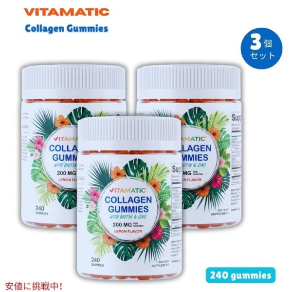 【3個セット】 Vitamatic ヴィタマティック コラーゲングミ 200mg グミタイプ 240粒 レモン風味 ビタミンC・亜鉛・ビオチン含有 Collagen Gummies