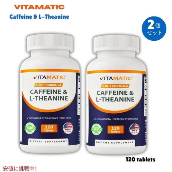 【2個セット】 Vitamatic ヴィタマティック L-テアニン 200mg カフェイン 100mg配合 120錠 L-Theanine 200mg with Caffeine 100mg