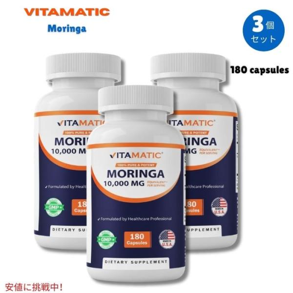 【3個セット】Vitamatic ヴィタマティック モリンガカプセル 10,000mg 180粒 Moringa Capsules 10,000mg 180 Capsules