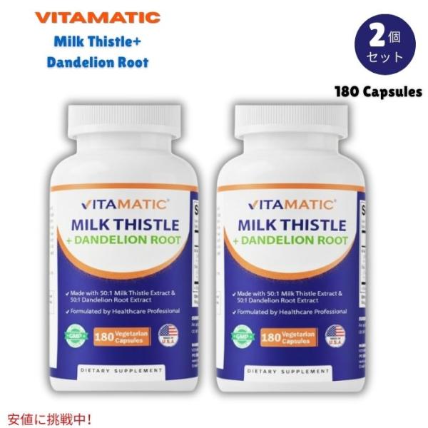 【2個セット】Vitamatic ヴィタマティック ミルクシスル タンポポの根配合 180粒 ベジタリアンカプセル Milk Thistle with Dandelion Root