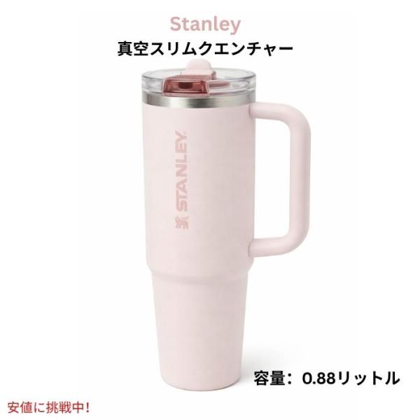 スタンレー STANLEY 真空スリムクエンチャー プロツアー 30oz [ローズクォーツ] 0.89L -10-12485 Vacuum Slim Quencher - Rose Quartz