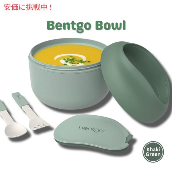 Bentgo ベントゴーボウル スナック入れ スプーン＆フォーク付き 21.2 oz カーキク?リーン 弁当箱 ランチボックス  断熱漏れ防止  BPAフリー