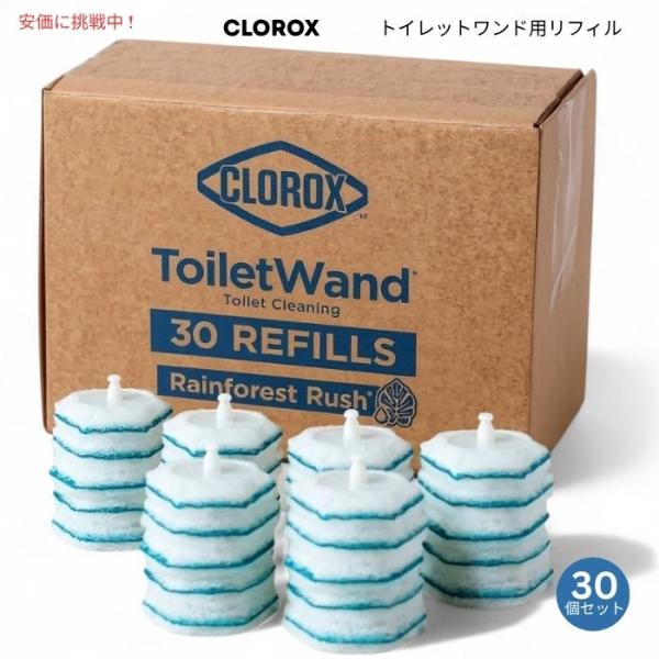 Clorox クロロックス トイレットワンド 詰め替え用 レインフォレストラッシュ 30個入り 使い捨て 取り替えヘッド洗剤入りスクラビングパッド液体クリーナーやブラシの代わりに使える、洗剤があらかじめ染み込んだ使い捨てパッドで、手早く簡単...