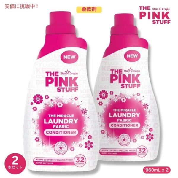 ピンクスタッフ The Pink Stuff 液体柔軟剤  960ml (32.5 fl oz) 32回分 × 2本 衣類用 Liquid Fabric Conditioner