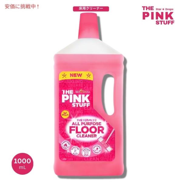ピンクスタッフ The Pink Stuff ミラクル 多目的フロアクリーナー1000ml The Miracle All Purpose Floor Cleaner 33.8 fl oz