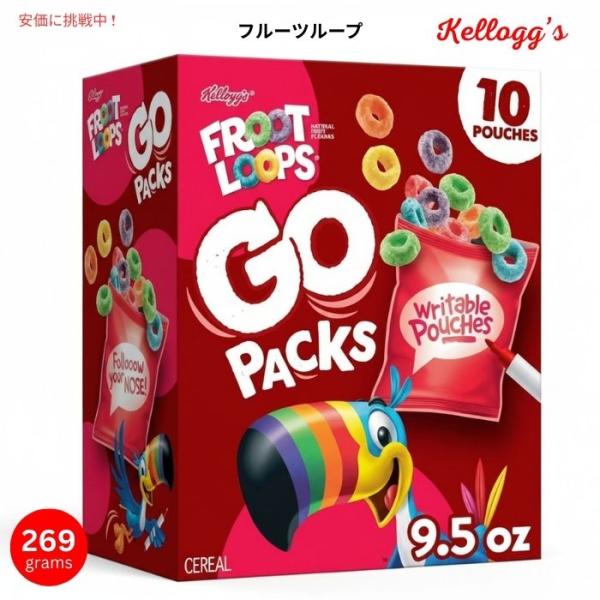 ケロッグ Kellogg's フルーツループ ゴーパック シリアル 269g（10袋入り） Froot Loops Go Packs Cereal 9.5oz
