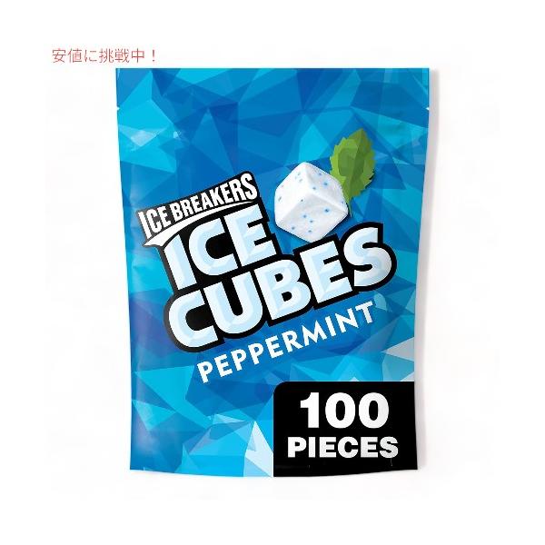ICE BREAKERS ICE CUBES ペパーミント・シュガーフリー・チューイン 8.11オンス 100個入り1パウチ入り仕事のミーティング、プレゼンテーション、ネットワーキング・イベントなどにミント・キューブ・パックを持参すれば、一...