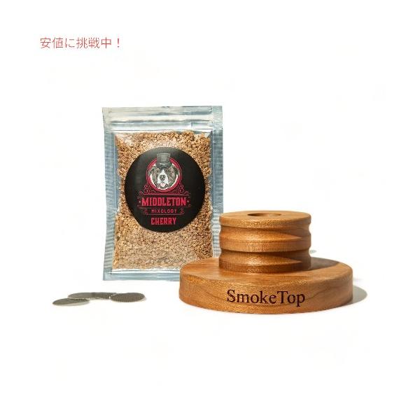 スモークトップは、アメリカン・チェリーから作られた米国製です。このアメリカ製スモーク・インフューザーは、カクテルに忘れられない印象を与えます。安価なノックオフ品とは異なる高品質：当社のカクテル・スモーキング・キットは耐久性に優れ、500回以...