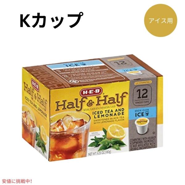 H.E.B. ハーフ＆ハーフ アイスティー / レモネード シングル他の天然フレーバーと共に自然の風味が楽しめます。暑い日には簡単に作れ、リフレッシュできます。Keurig 2.0 と Kカップブリューワーに対応しています。1オーダーには1...